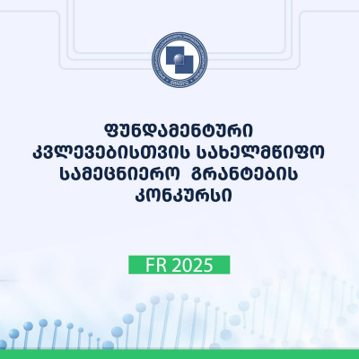 The SRNSFG announces 2025 Call for Fundamental Research State Grants